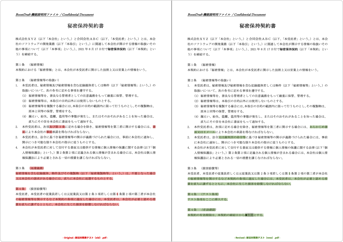 独自開発アルゴリズムで文書比較の煩わしさを解消し、比較作業を高速化する「BoostDraft Compare」を提供